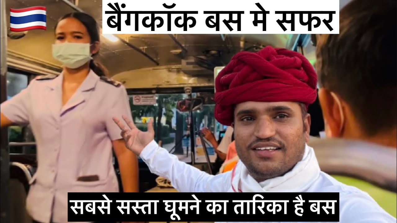 Travelling in bus bangkok Thailand 🇹🇭 shetan devasi - YouTube