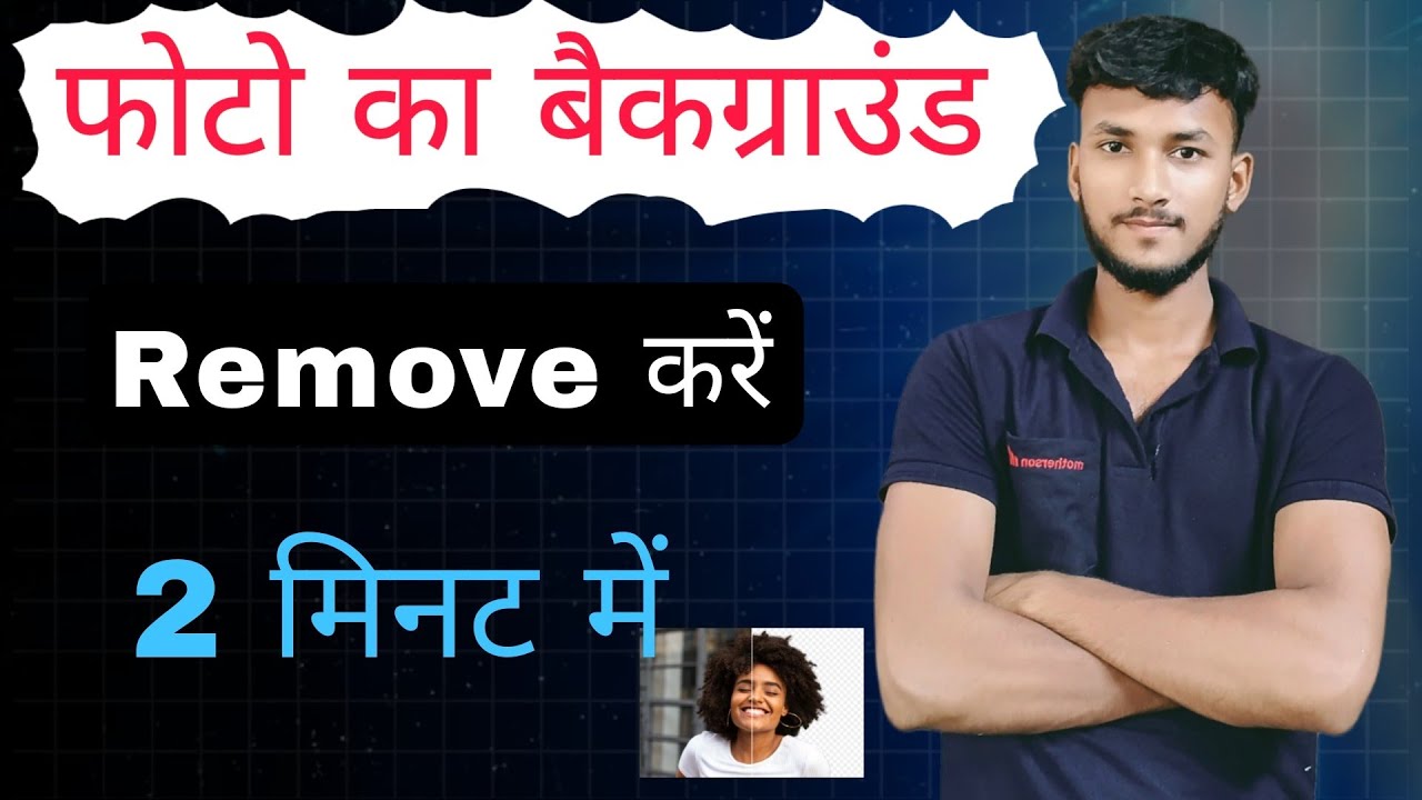 Photo ka background remove kaise kare - YouTube