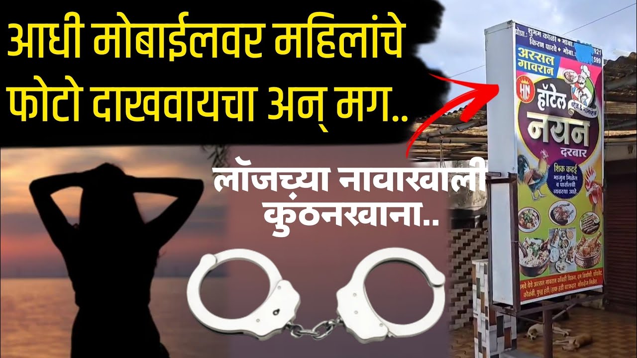 Police raid on the Kunthankhana | CP IPS M Rajkumar Solapur Police ...