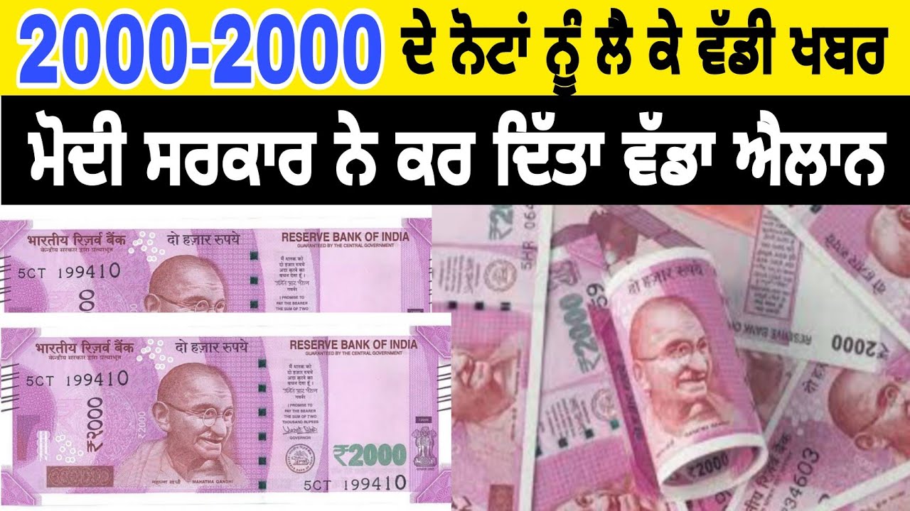 2000-2000 rupees note news Nidhi yojana news today Punjab #pmkisan ...
