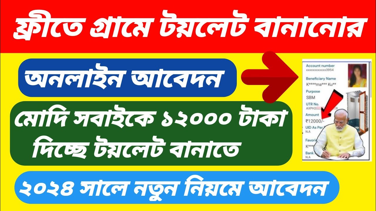 PM Free Toilet Online Apply 2024 | IHHL 2.0 Scheme | Souchalay Yojana ...
