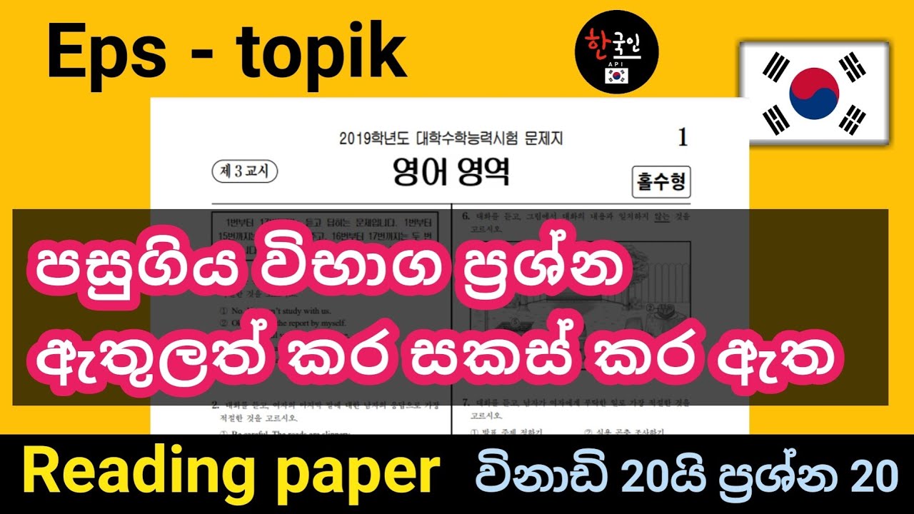Eps topik exam test paper | reading question with answer | korean ...