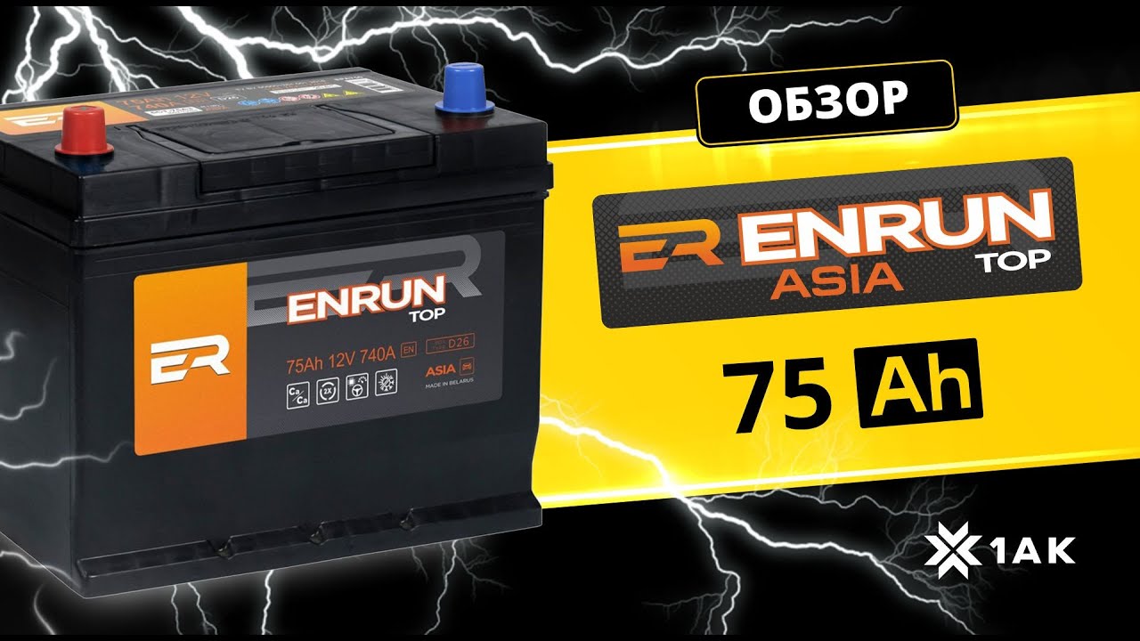 ENRUN TOP ASIA 75 Ah: технические характеристики аккумуляторной батареи ...