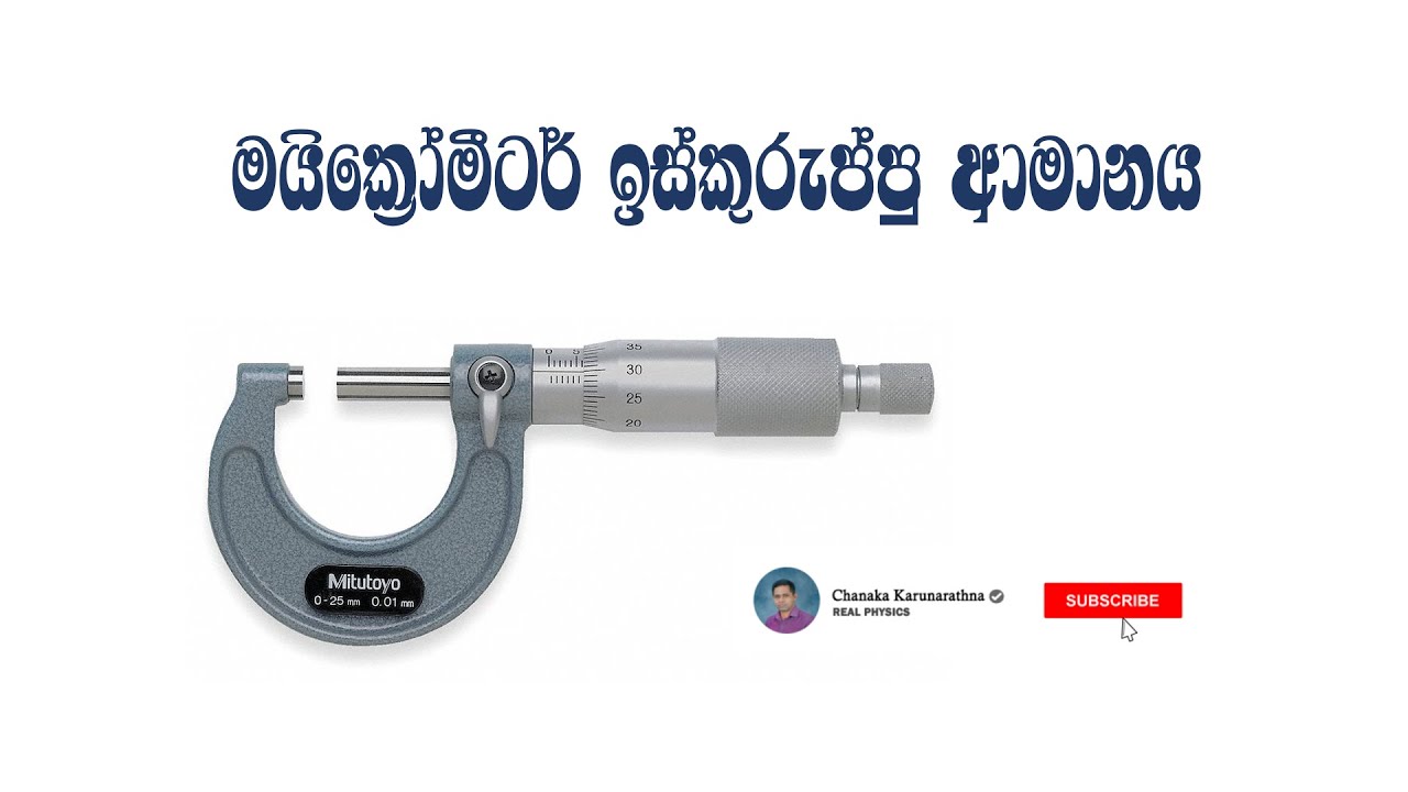 Micrometer | මිනුම් උපකරණ | Measuring instruments - YouTube