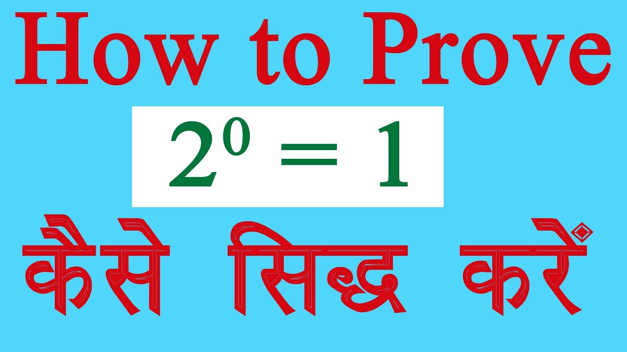 How To Prove 2 To The Power Zero Is Equal To 1 2 To Power 0 1 Maths How To Prove 2 To The Power Zero Is Equal To 1 2 To Power 0 1 Maths