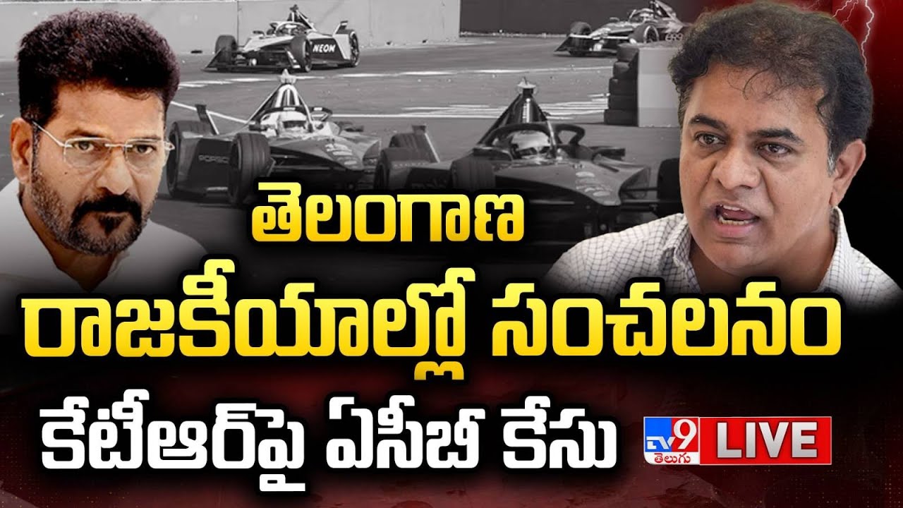 KTR పై కేసు నమోదు LIVE | Case Filed on KTR | Formula E Car Race Case ...