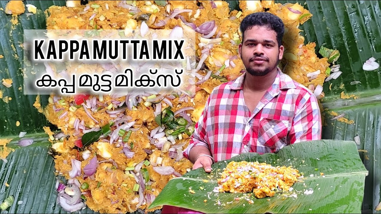 കപ്പ മുട്ട മിക്സ്‌ || KAPPA MUTTA MIX || @BACHELOR_of_Ariveppu - YouTube
