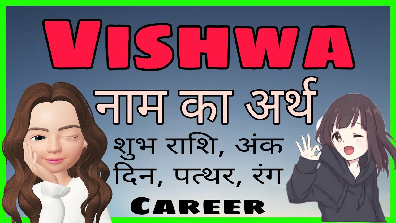 vishwa ka arth | vishwa ka rashi | vishwa ka hindi | vishwa ka meaning ...