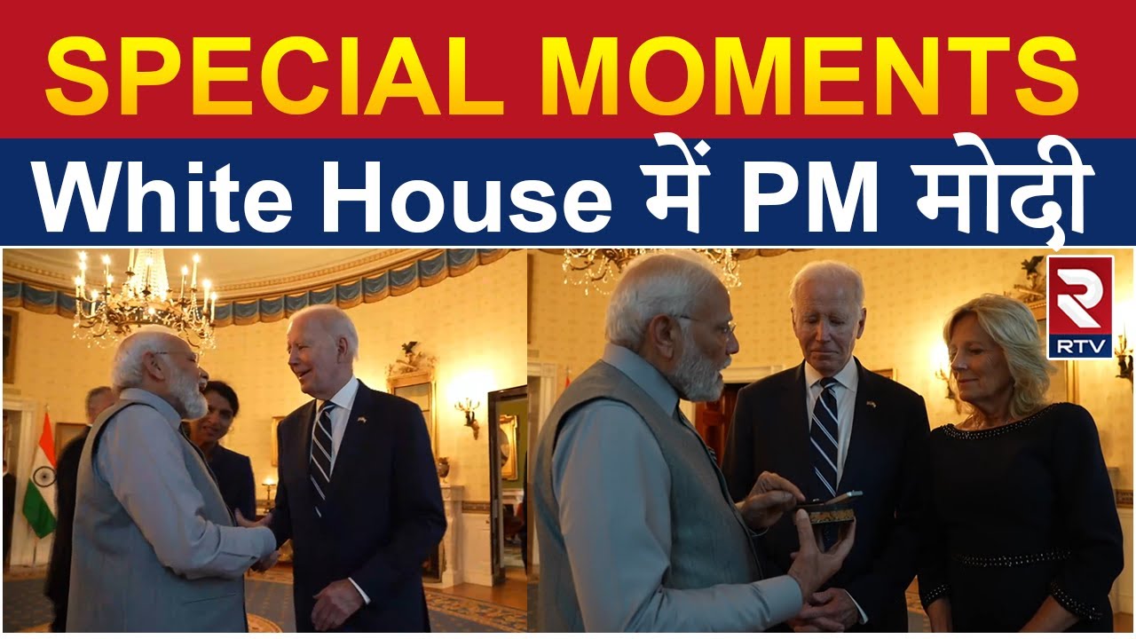 PM Modi US Visit 2023 : White House में PM मोदी का भव्य स्वागत | PM ...