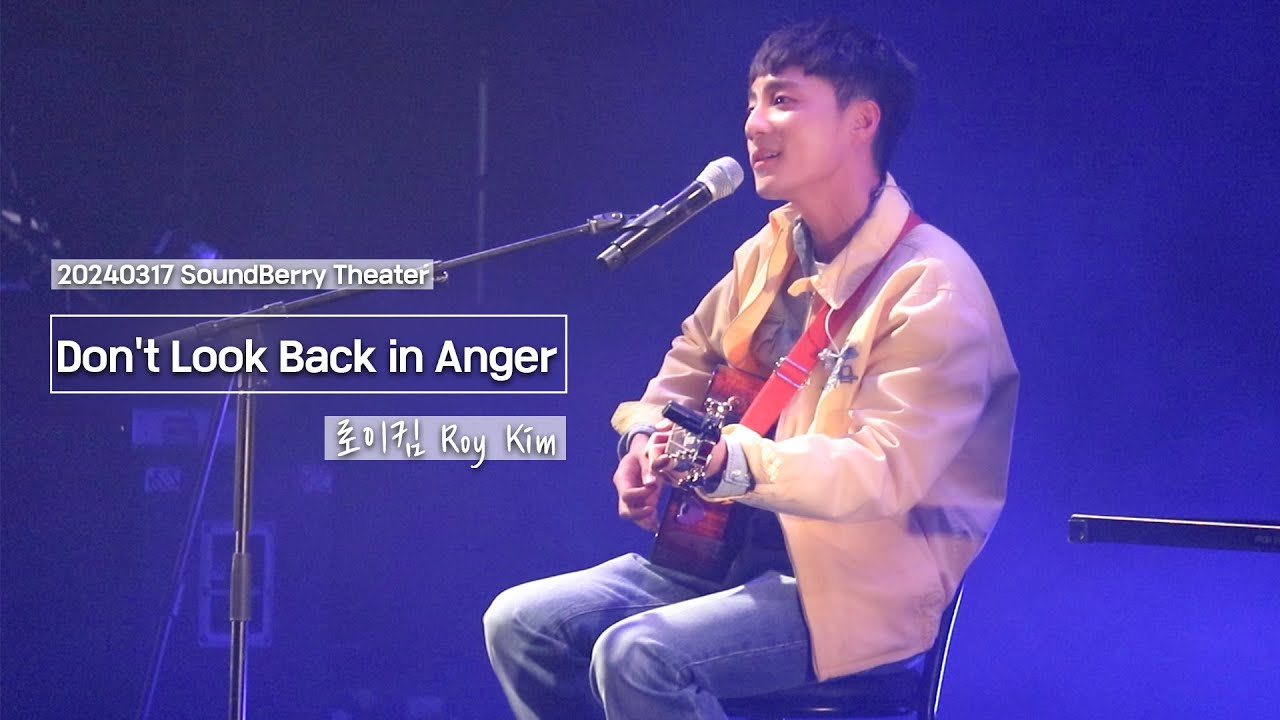 로이킴 Roy Kim - Don't Look Back in Anger (Oasis) | 20240317 SoundBerry Theater [4K] - YouTube