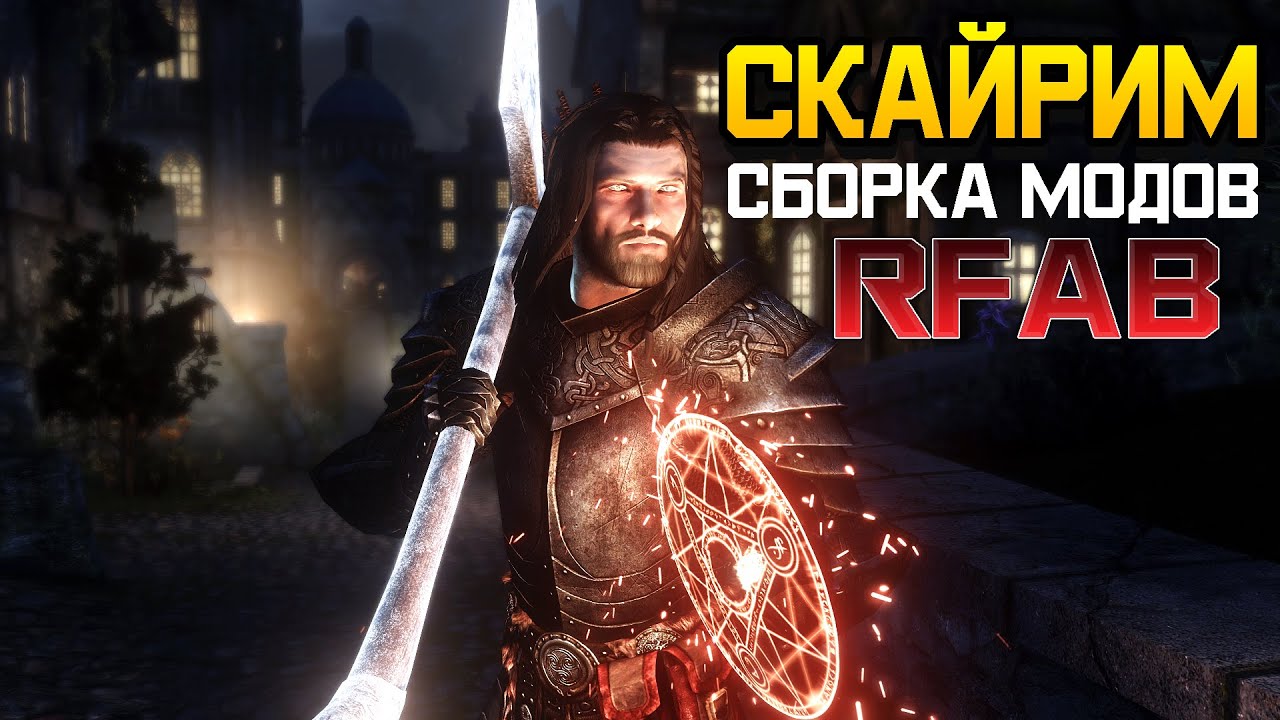 Skyrim Requiem for a Balance - МОЙ СБОРНИК МОДОВ - YouTube
