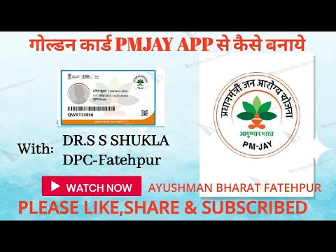 GOLDEN CARD FROM PMJAY APP | CMO Office Fatehpur U.P.| #ayushmanbharat ...