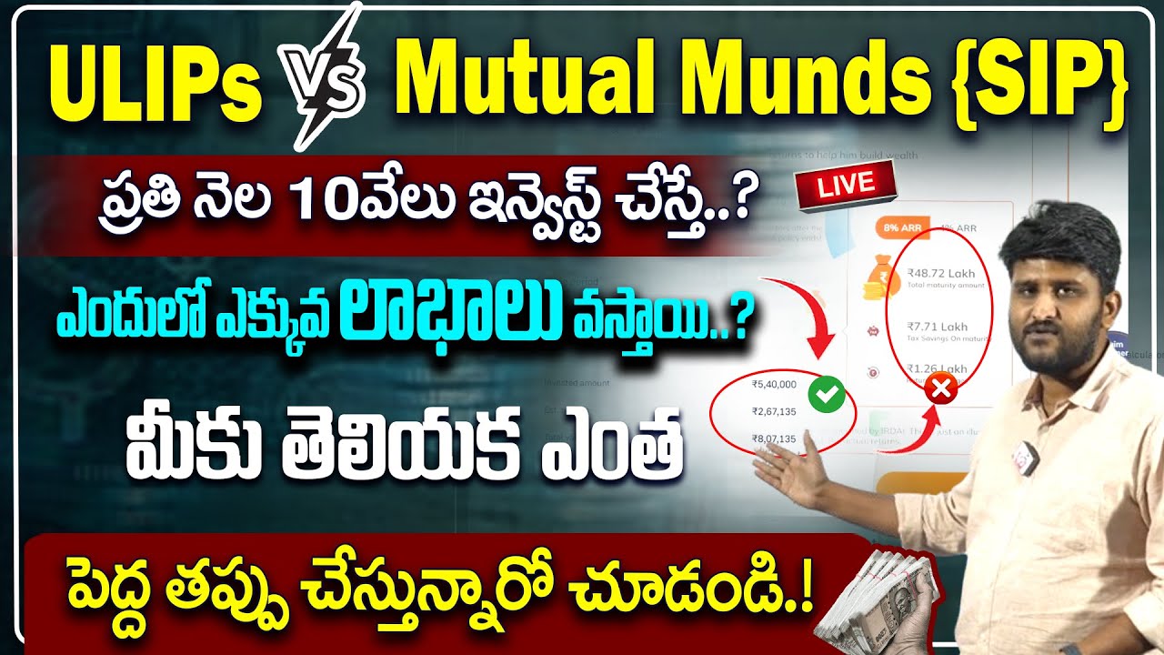 Mutual Funds vs ULIP in which is BEST 2024 ? || SIP Investing | how to ...