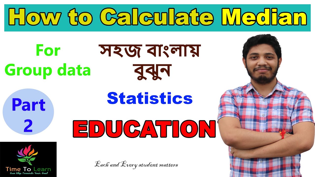 Median Statistics In Bengali How To Calculate Median Calculation median-statistics-in-bengali-how-to-calculate-median-calculation