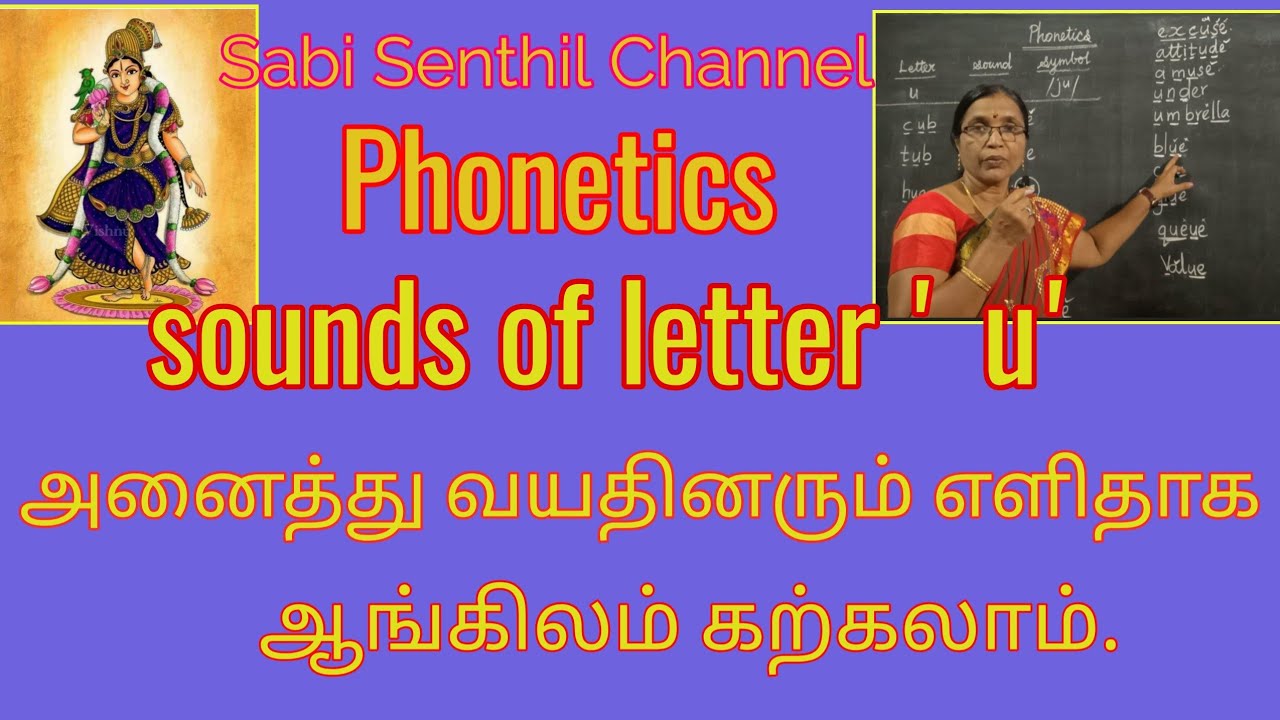 Phonetic sounds for letter 'u' - YouTube