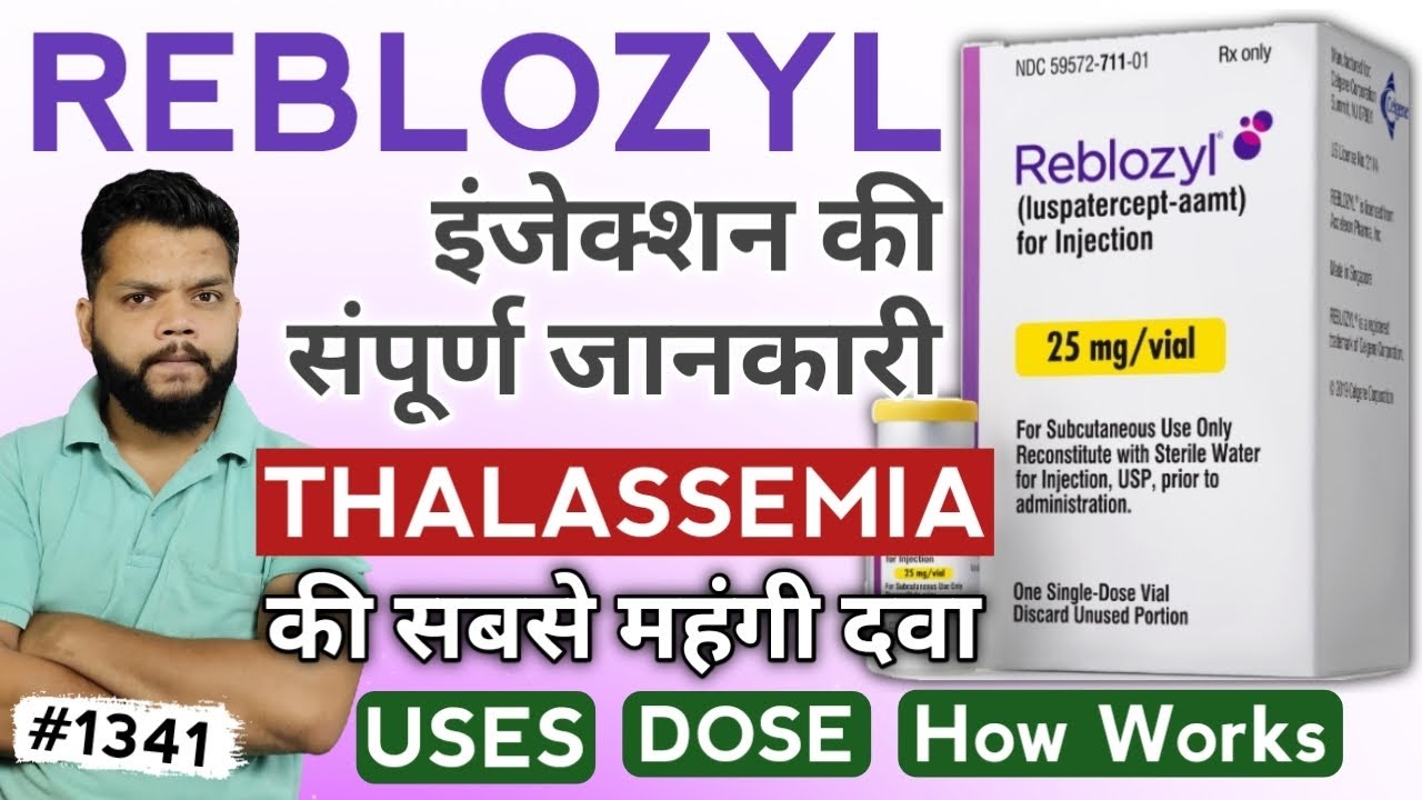 थेलेसिमिया की बेस्ट दवा | Luspatercept Uses, Mode Of Action, Side ...