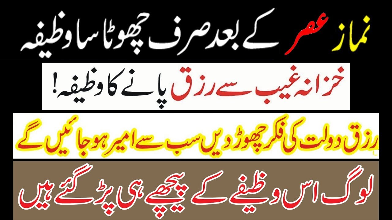 Powerful Wazifa For Wealth |Powerful Wazifa For Increase Money| Daulat ...