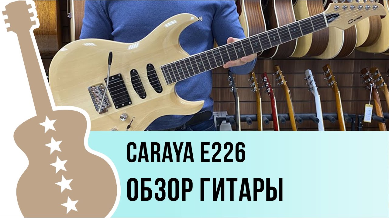 Caraya E226 - обзор гитары - YouTube
