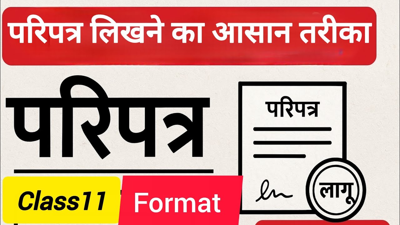 Paripatra Lekhan | Class 11 Hindi | परिपत्र लेखन Explained with Format ...