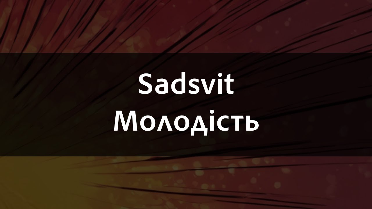 Sadsvit - Молодість | Караоке - YouTube