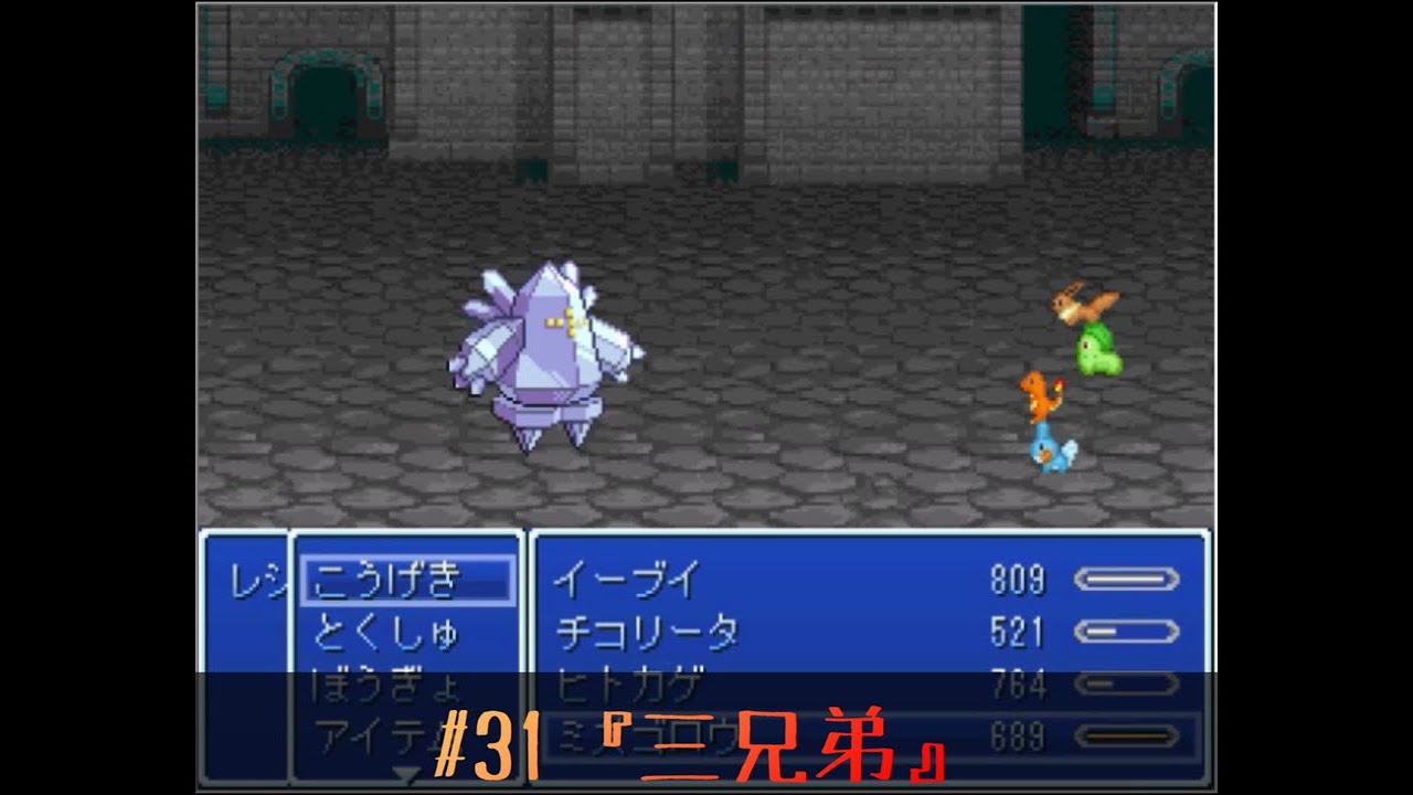 2003でポケモンがRPG#31『三兄弟』 - YouTube