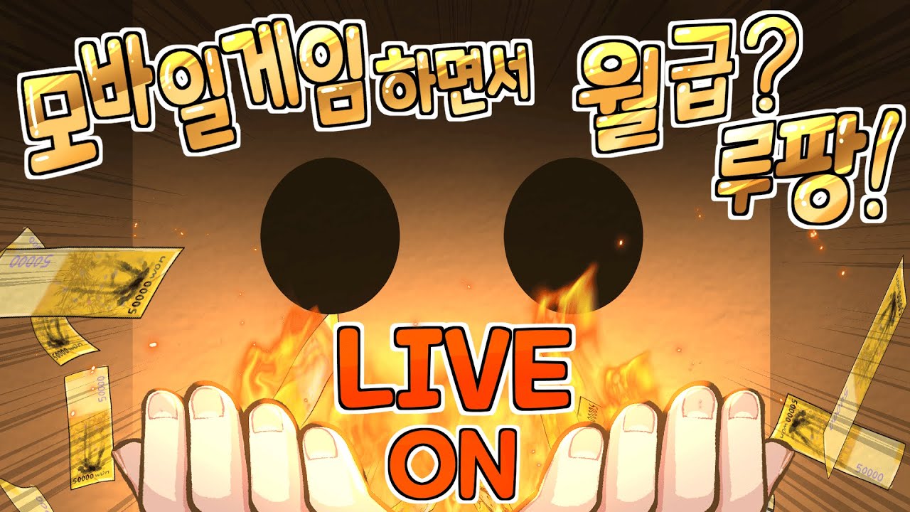 [생방송]로드나인 전투봉 영변제일봉 7.3 85렙 #로웨인8#로드나인#무소과금 - YouTube