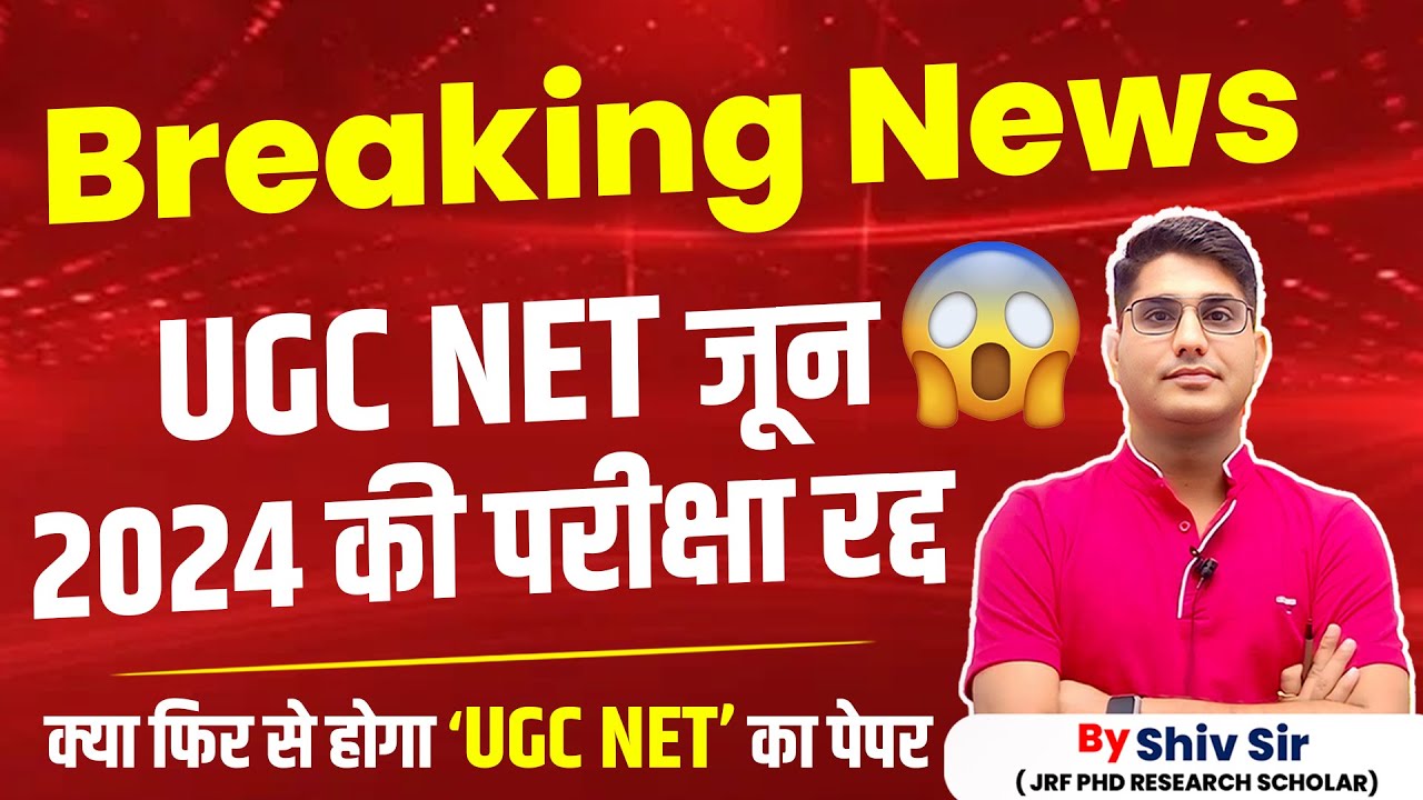 NTA Big Update Exam Cancellation 2024 | UGC NET June 2024 Cancelled ...