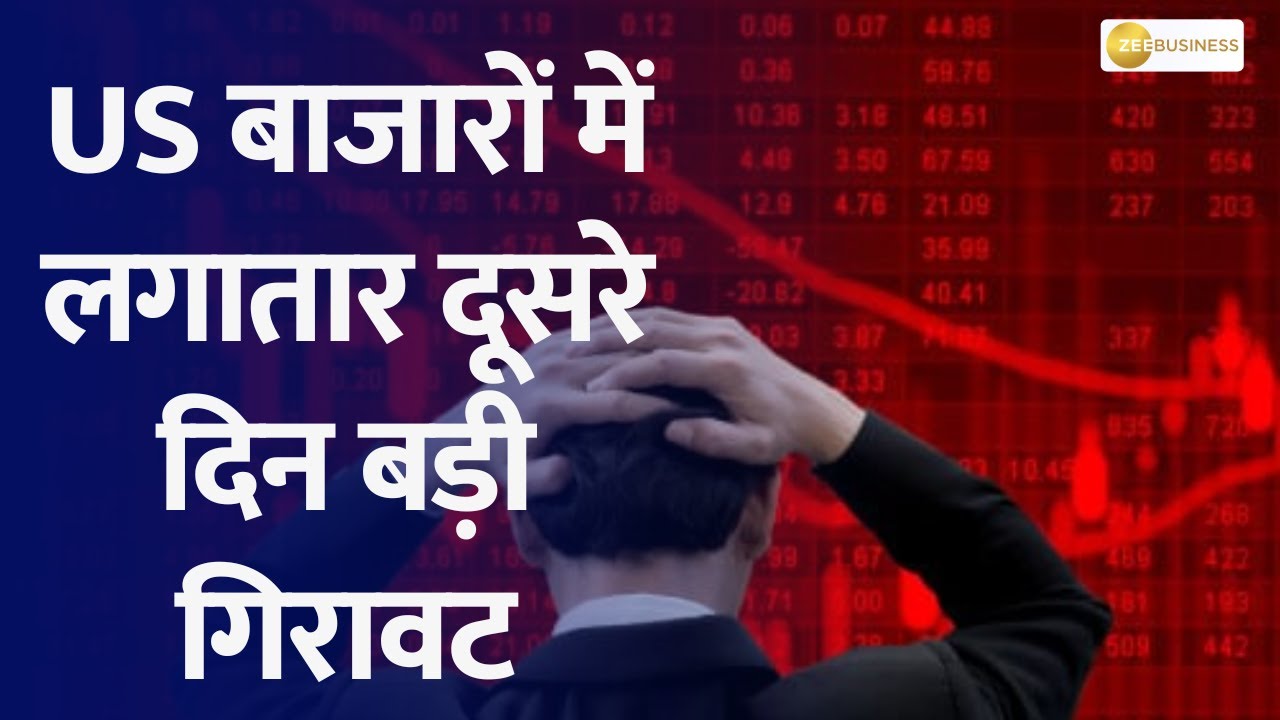 Global markets under pressure, big fall in the US due to rising bond ...
