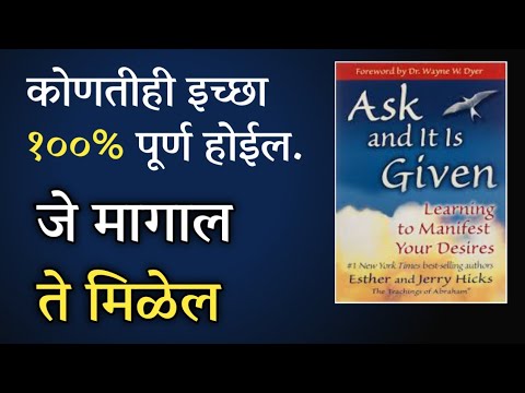 Ask And IT Is Given Learning to Manifest Your Desires Law Of Attraction ...