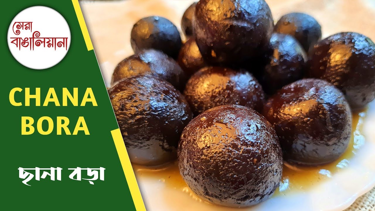 Perfect Chana Bora recipe // বহরমপুরের বিখ্যাত ছানা বড়া বাড়িতেই ...