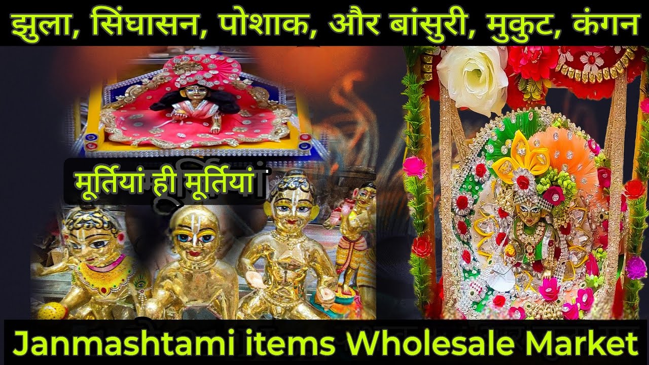 Laddu gopal : लड्डू गोपाल जी की मूर्तियां, पोशाक, सिंगार, झूले, सिंघासन ...