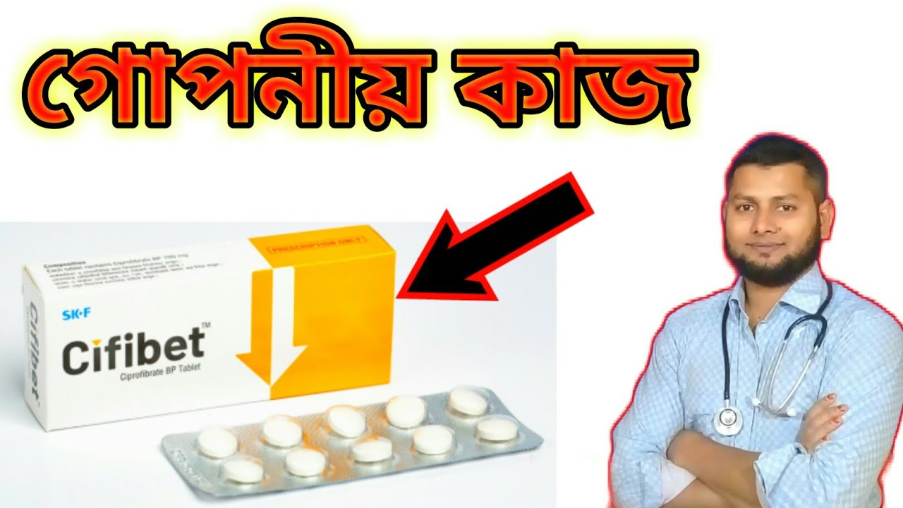 Cifibet tablet গোপনীয় কাজ।Minibet tablet@DrSaidulislam - YouTube