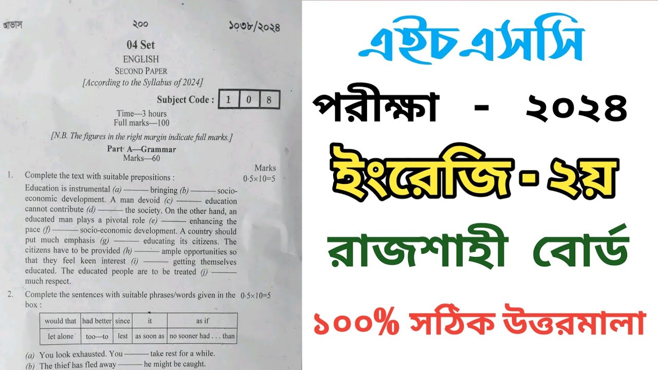 HSC English 2nd Question Solution 2024 | HSC Rajshahi Board English ...