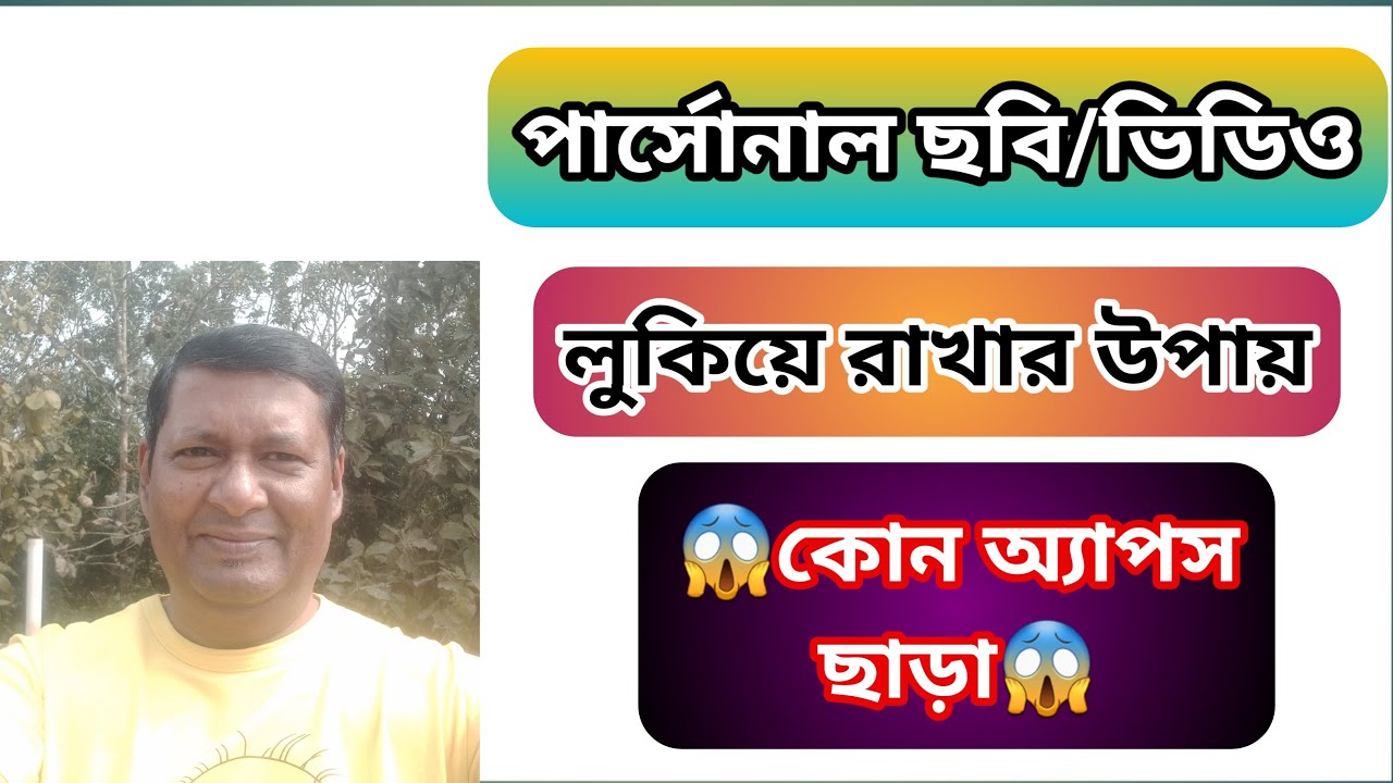 পার্সোনাল ছবি/ভিডিও লুকিয়ে রাখার উপায় ।Ways to hide personal photos/videos.Sarker Tech - YouTube