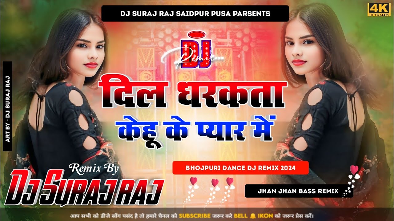 Dil Darakata Kehu Ke Pyar Me (New Hard Bhojpuri Dj Remix 2024) Remix By ...