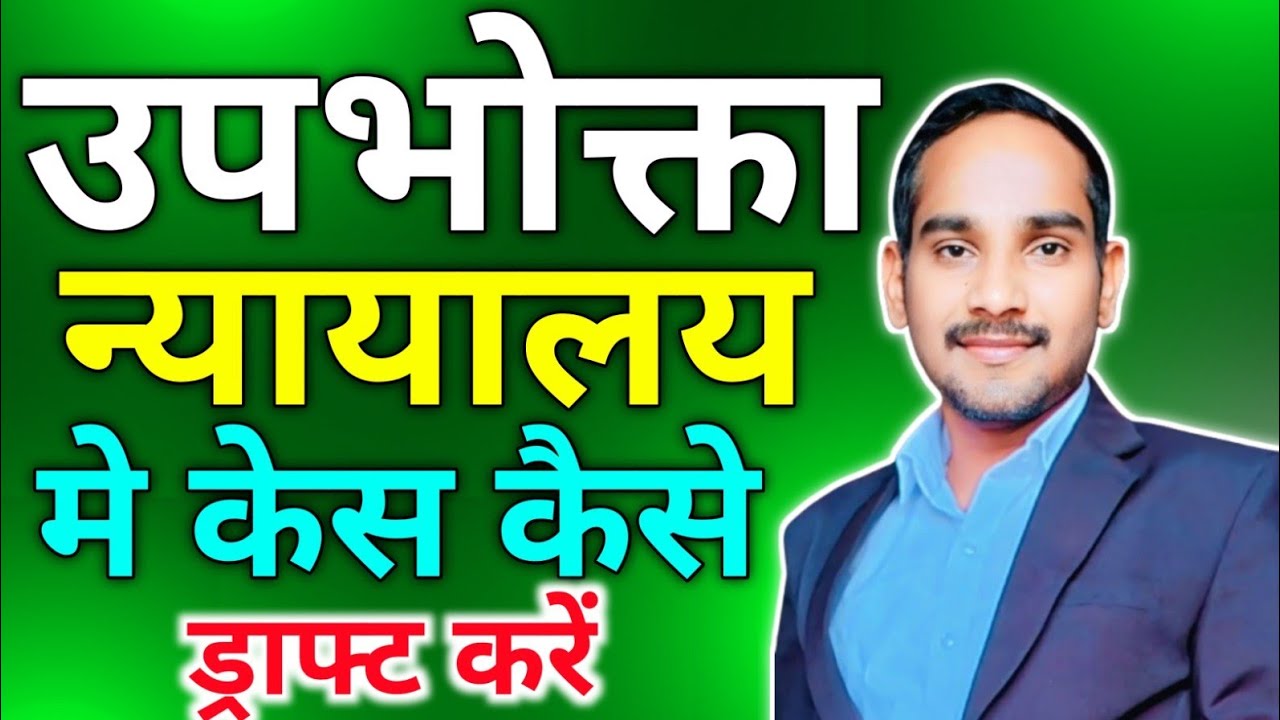 How to Draft Consumer Complaint | Index | Complaint with Affidavit ...