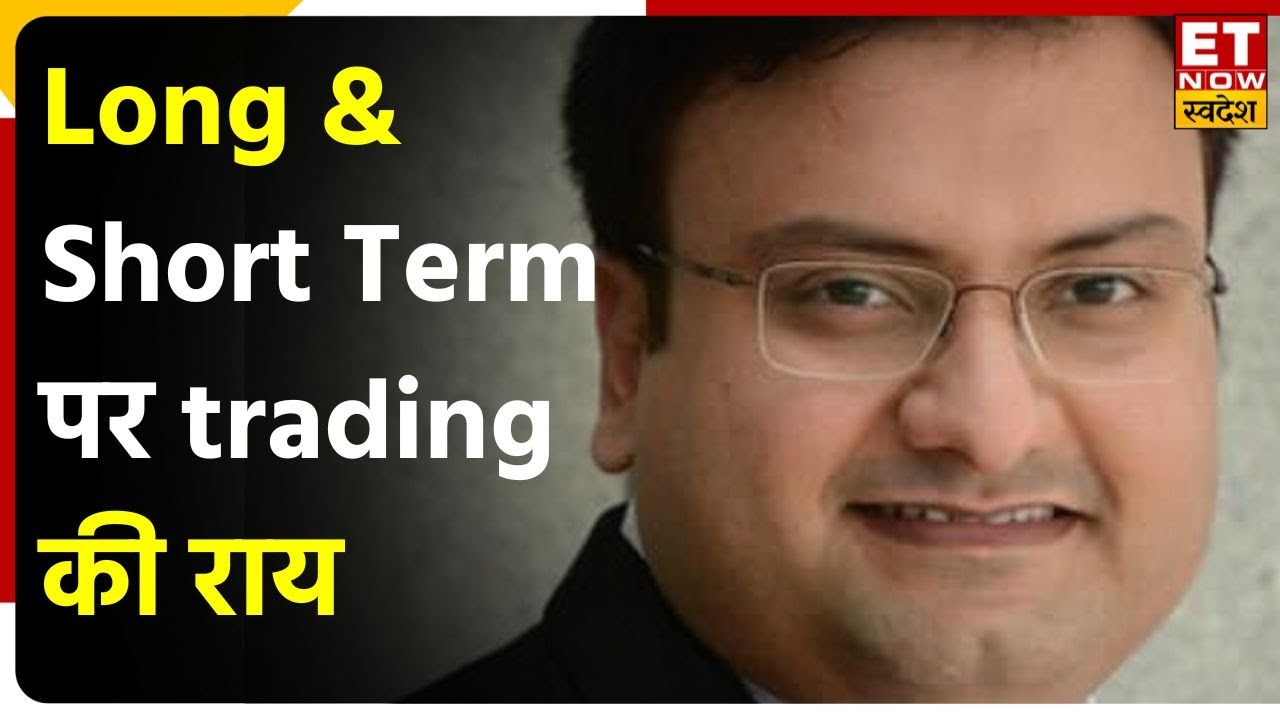 Market पर Long & Short Term पर Trading पर Expert Rahul Sharma की राय ...