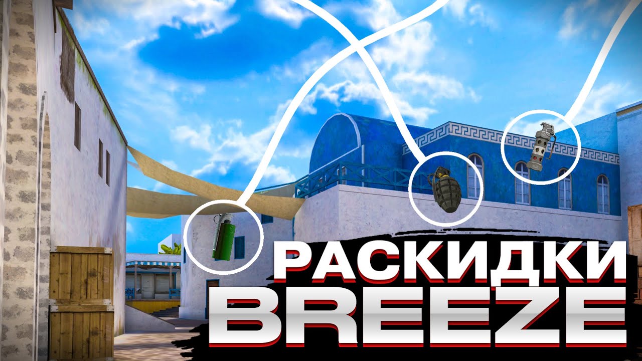 Раскид A плента на новой карте Breeze | Standoff 2 - YouTube