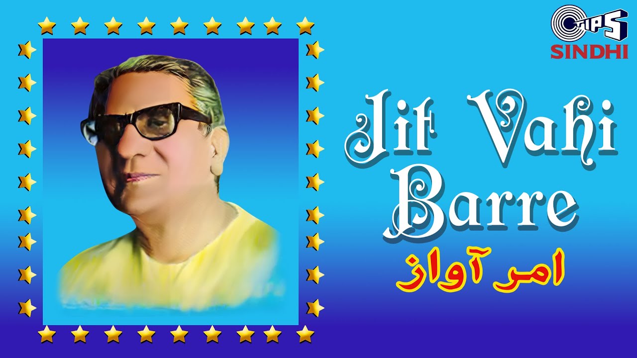 Jit Vahi Barre | Amar Aawaz | Ram Panjwani | Sindhi Song - YouTube Music