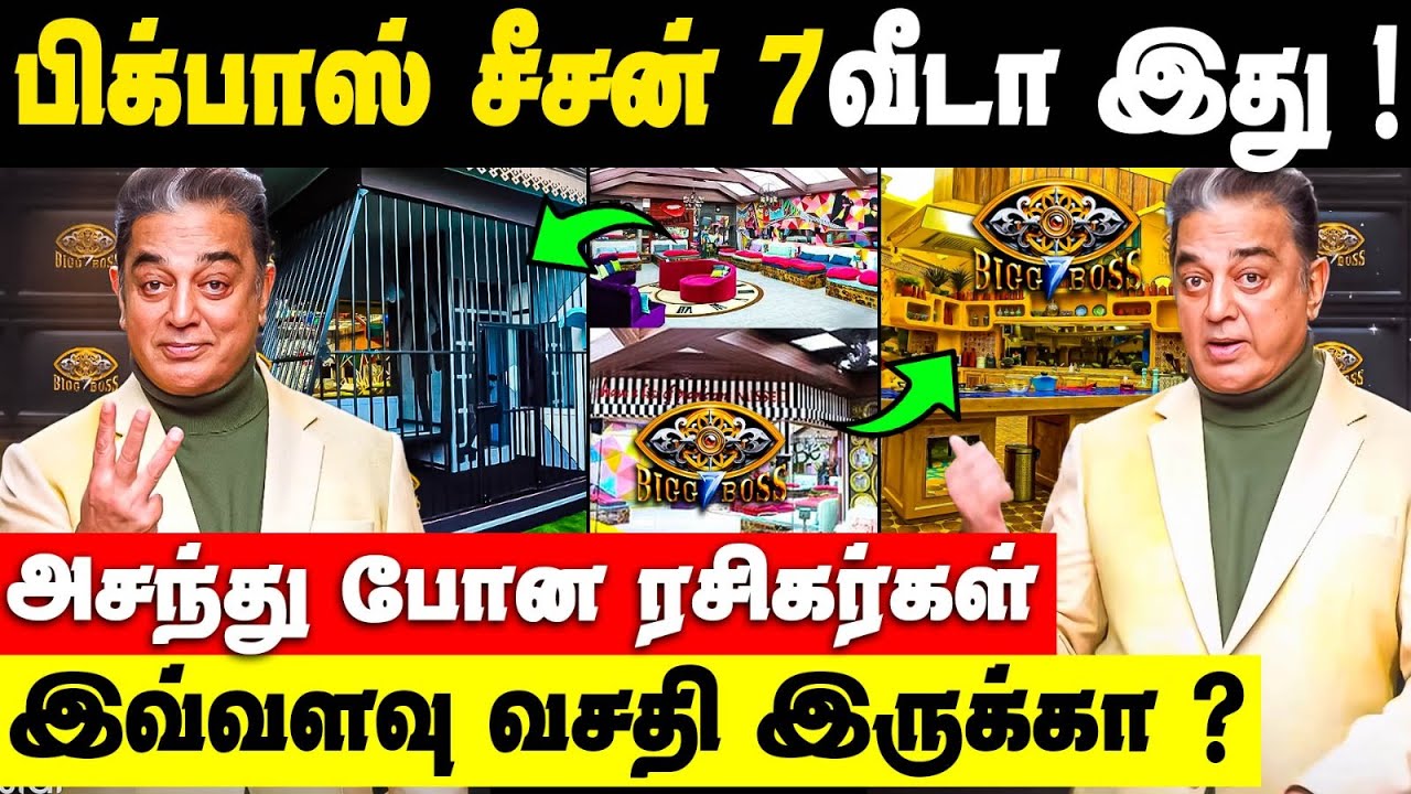 Bigg Boss House Tour House Secret Reveals | bigg Boss Tamil season 7 ...