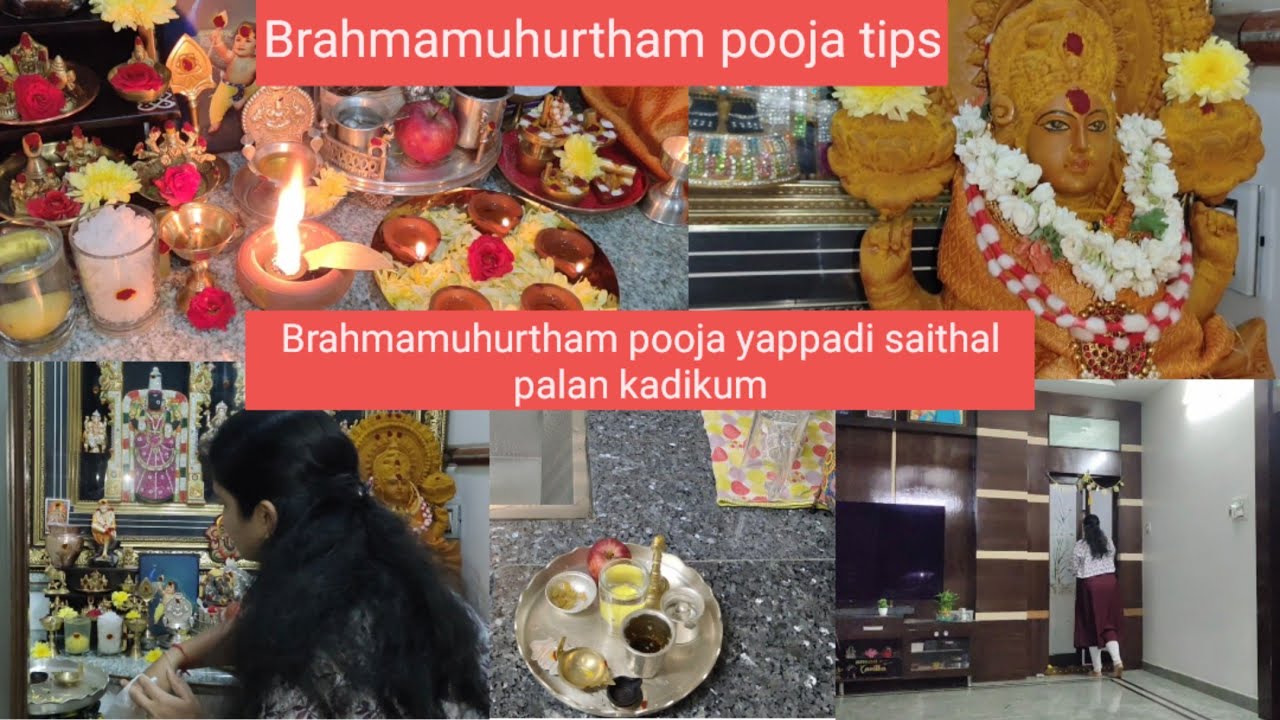 Brahmamuhurtham pooja yappadi saithal palan kadikum/Cleared your doudts/Brahmamuhurtham pooja ...