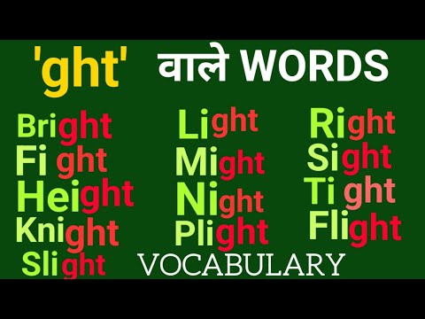 ght वाले Rhyming Words l Vocabulary Building l Word Power - YouTube