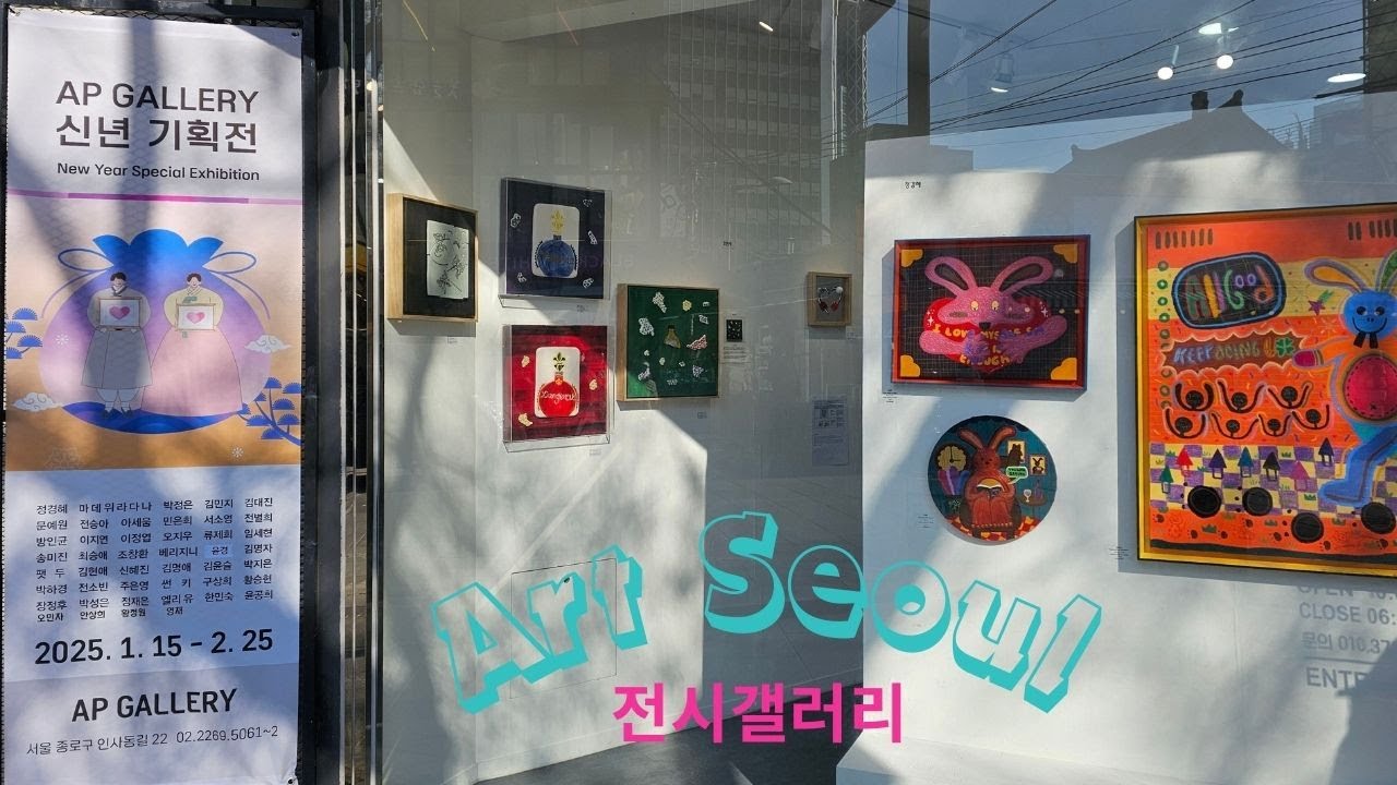 AP Gallery 신년기획전(Art Exhibition) - YouTube