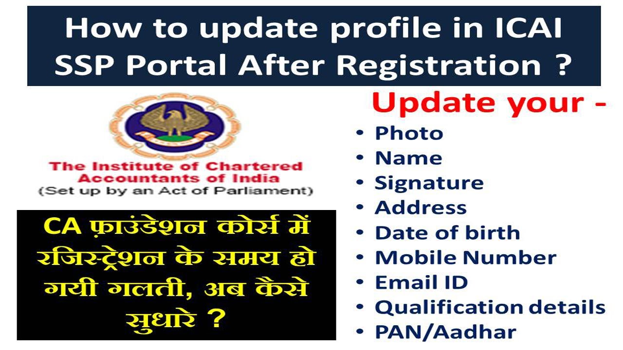 How to update profile in CA Foundation course After Registration ? # ...