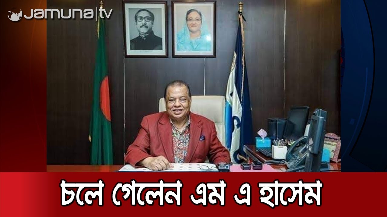 চলে গেলেন শিল্পপতি এম এ হাসেম | MA Hashem Obituary - YouTube