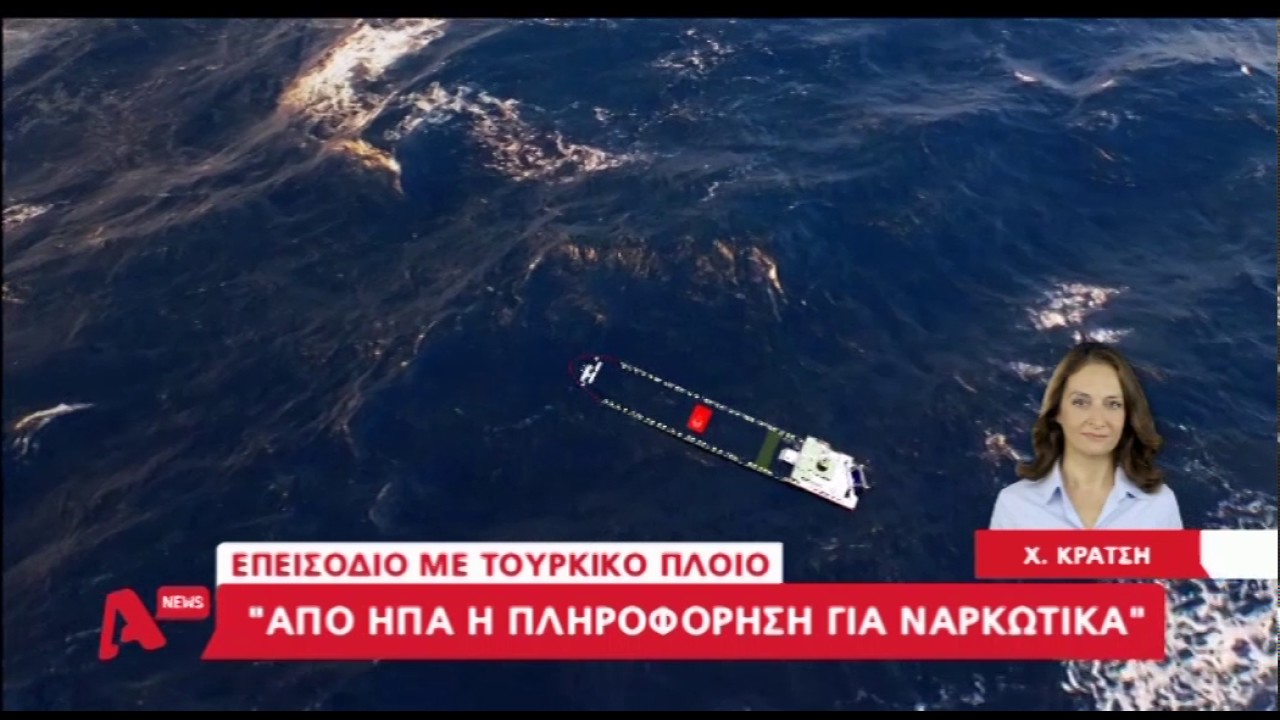 ΕΠΕΙΣΟΔΙΟ ΜΕ ΤΟΥΡΚΙΚΟ ΠΛΟΙΟ - YouTube