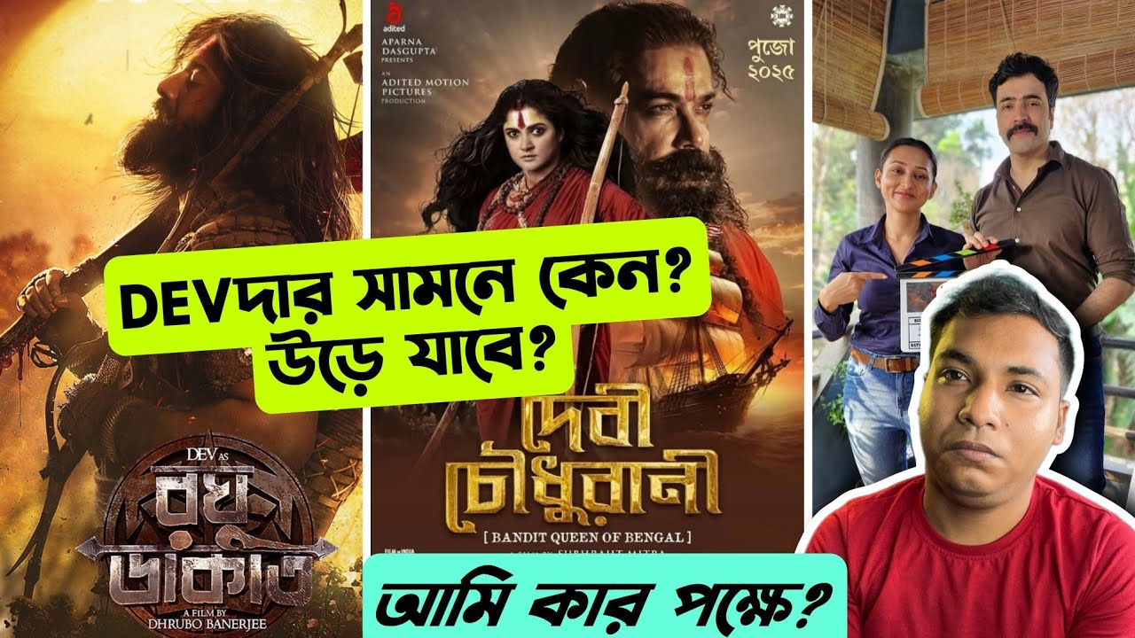 DEV Vs SRABANTI মহা দূর্গা পূজা Clash😔RAGHU DAKAT Vs Debi Chowdhurani Vs Raktabeej 2 আমি কার ...