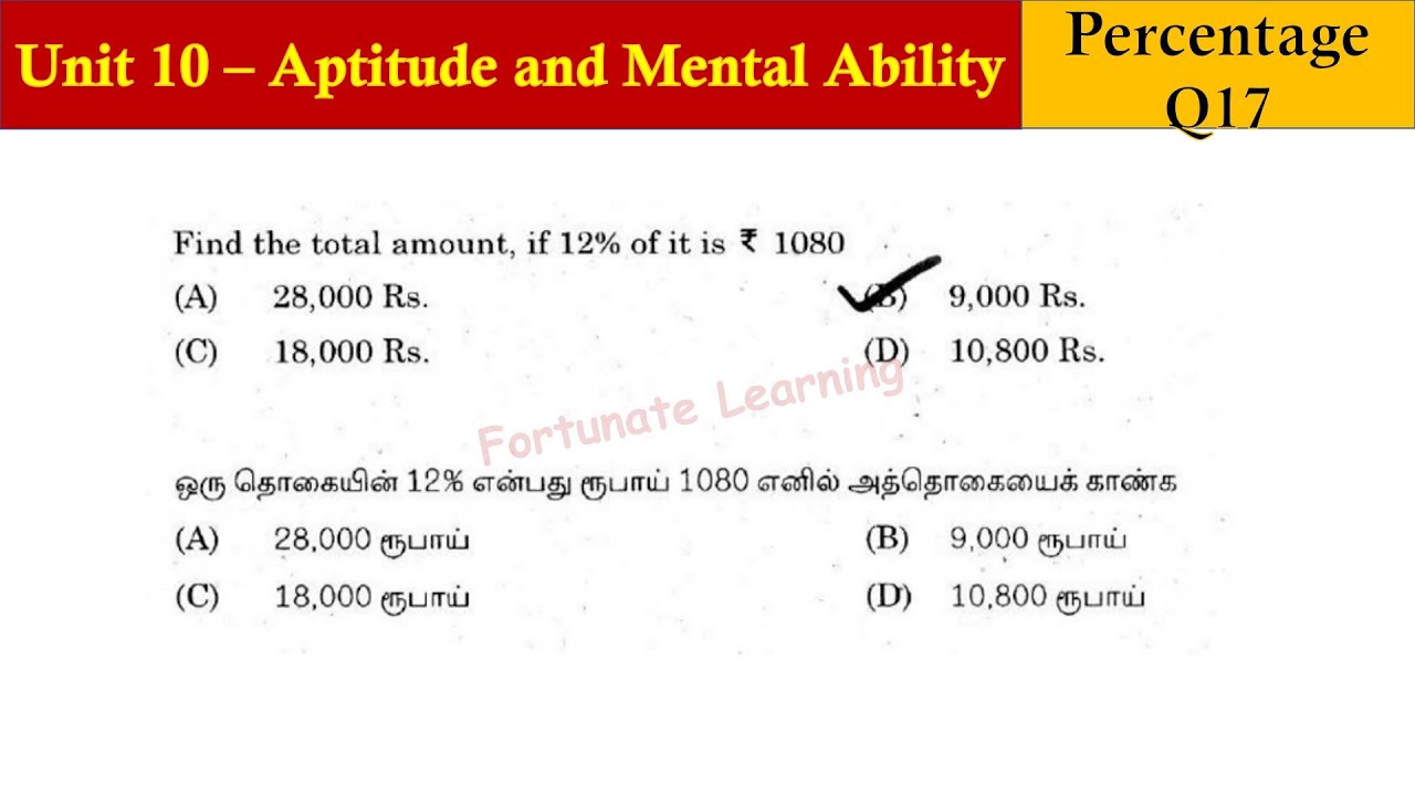 TNPSC| Group 1| Unit 10 - Aptitude| Percentage| Question 17 - YouTube