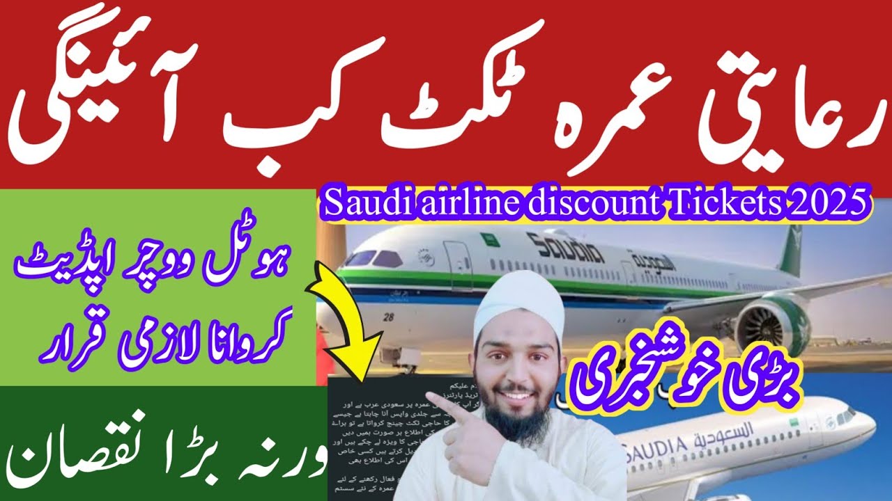 Saudi airline discount Tickets 2025 | saudi airline discount offer # ...