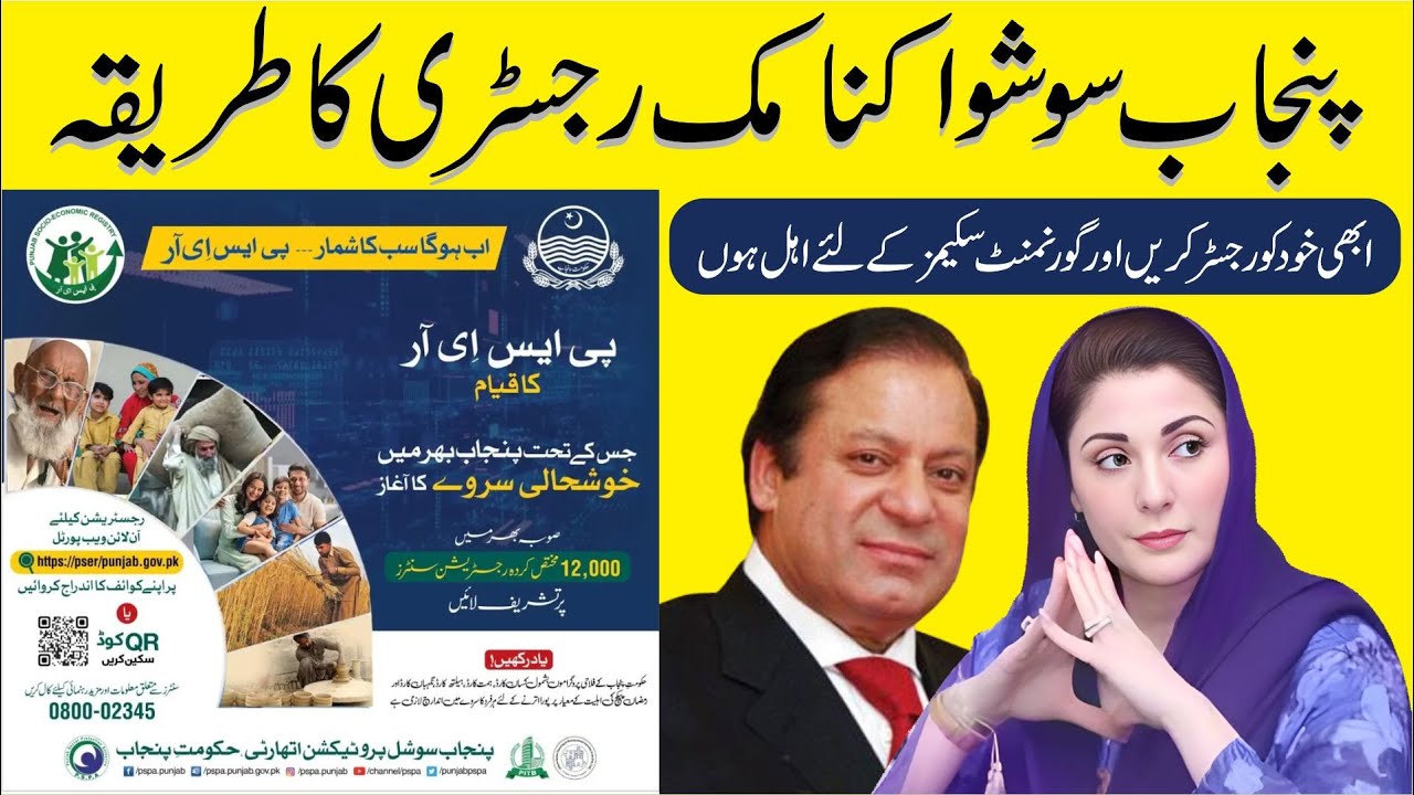 Punjab Socio Economic Registry 2024 || PSER Online Registration Process ...